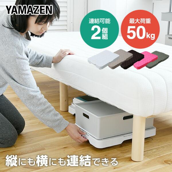 【送料無料】山善 YAMAZEN 家庭用平台車 スマートフロア 2個組 NST-50*2/HCL-E38*2本体サイズ幅28.5×奥行41×高さ6.4cm　重量0.8kg材質 本体：ポリプロピレンキャスター：エラストマー仕様●原産国：中国商...