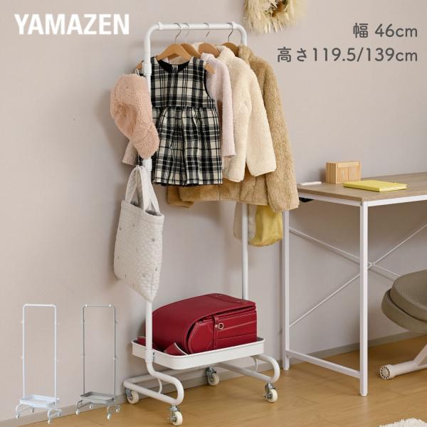 【送料無料】山善 YAMAZEN ハンガーラック スリム 棚付き キャスター付き トローリーハンガー本体サイズ幅46(フック除く)/ 51(フック含む)×奥行38.5×高さ113.5/139cm 重量4.5kg　重量4.5kg材質スチール(...