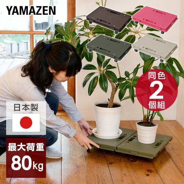 【送料無料】山善 YAMAZEN 家庭用平台車 ホームキャリー 2個組 NTM-E50*2本体サイズ幅27.5×奥行41×高さ7.7cm　重量1.2kg材質本体：PPキャスター：エラストマー仕様●原産国：日本商品説明●お得な同色2台セット●...