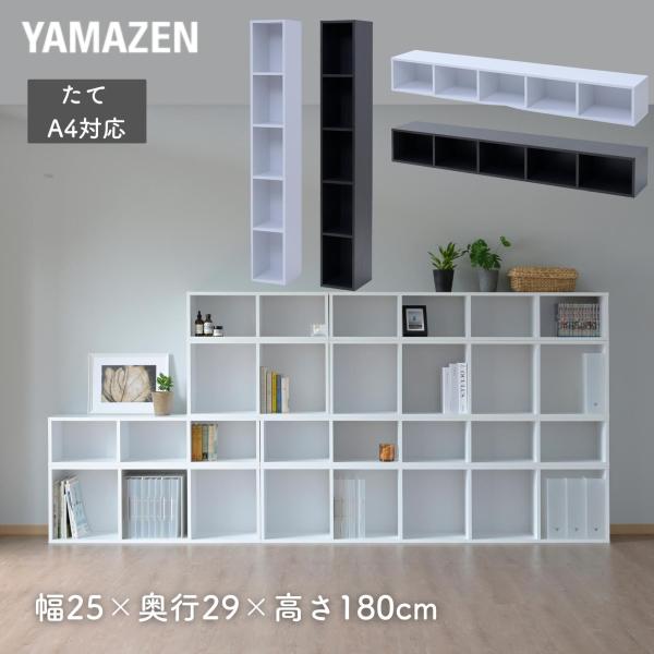 【送料無料】山善 YAMAZEN 隙間収納 オープンラック 多目的棚 A4 5段 スリム CABR-1825本体サイズ幅25×奥行29×高さ180cm　重量10.8kg材質プリント紙化粧繊維板仕様●原産国：インドネシア●組立品です●組立時間...