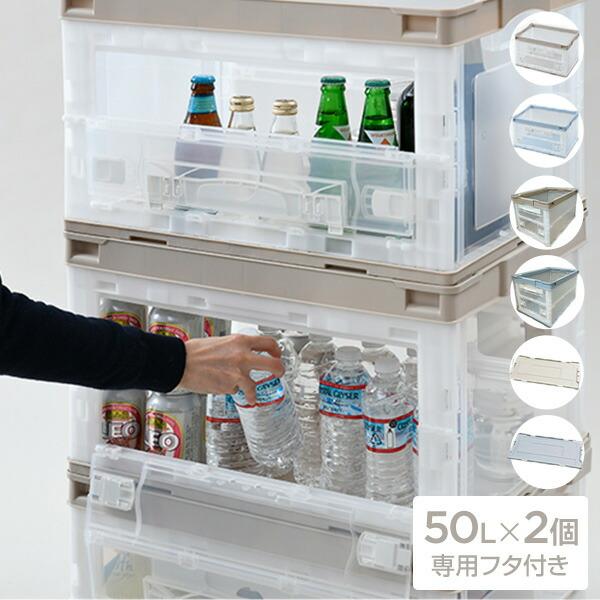 【送料無料】リス RISU 折りたたみコンテナ 50L 収納ボックス (側面オープンタイプ) 専用フタ付き本体2個 フタ1個 セット本体サイズ本体外寸：幅53×奥行36.6×高さ32.5cm本体内寸：幅49.3×奥行33.6×高さ31cmフ...