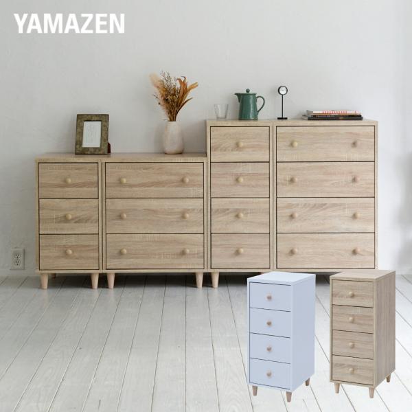 【送料無料】山善 YAMAZEN ホコリの入りにくい 木製 チェスト スリム 4段 FCL-4S本体サイズ幅34×奥行42×高さ87cm　重量20kg材質本体：プリント紙化粧繊維板、プリント紙化粧パーティクルボード脚：天然木仕様●原産国：ベ...