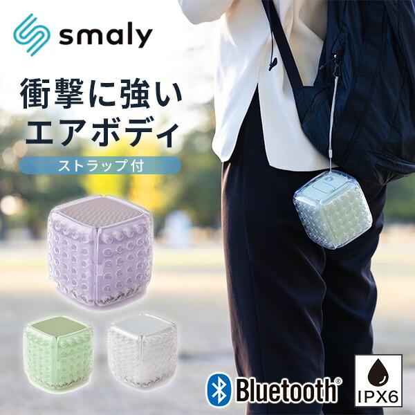【送料無料】NAKAGAMI Smaly AIR mini SPEAKER 耐衝撃 スピーカー Bluetooth搭載 USB充電式 ストラップ付き YNG-AIR1本体サイズ幅9.6×奥行9.6×高さ9.6cm　重量340g材質ABS樹脂...