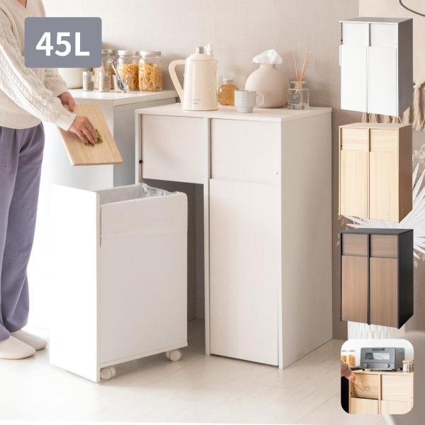 【送料無料】宮武製作所 隠せる ゴミ箱 45リットル 2分別 扉式 DB-F2100本体サイズ幅60.5×奥行43×高さ90cm　重量27kg材質合成樹脂化粧繊維板(塩化ビニル樹脂)、プリント紙化粧繊維板仕様●原産国：中国●組立品です●組立...