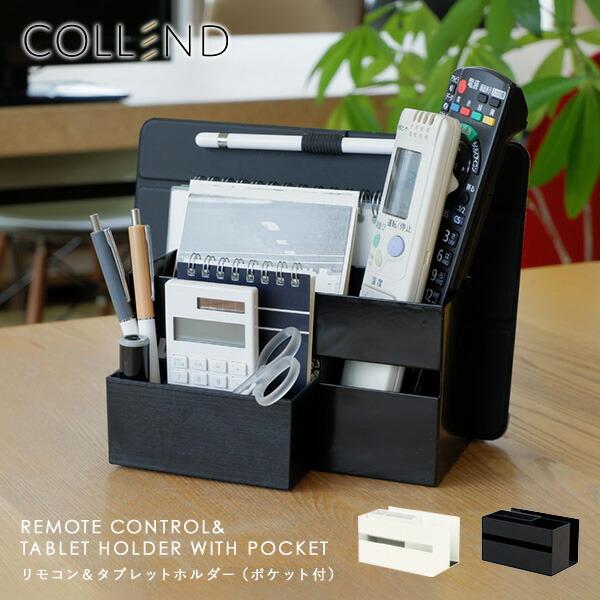 【送料無料】コレンド COLLEND リモコン＆タブレットホルダー リモコン入れ 小物入れ RTH-WH/RTH-BK本体サイズ幅18×奥行11×高さ10.2cm　重量600g材質スチール(粉体塗装)、ポリプロピレン仕様●原産国：中国商品説...