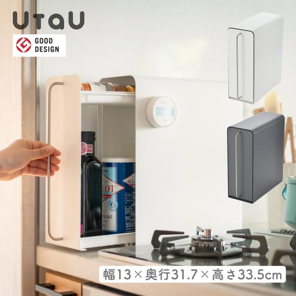 【送料無料】ウタウ UtaU 隙間 引き出し 収納ケース スタンドドロワー本体サイズ幅13×奥行31.7×高さ33.5cm　重量3.6kg※推奨設置奥行: 33.6cm材質本体: スチール(粉体塗装)裏面すべり止め、庫内クッションシート: ...