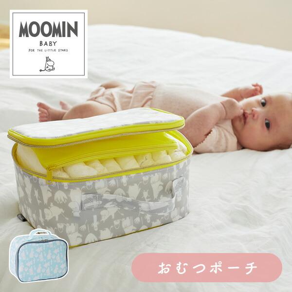 【送料無料】ムーミンベビー MOOMIN BABY おむつポーチ ハーモニーデイズ インナーポーチ付き BGMB002250500/BGMB002257400本体サイズ幅21×奥行10×高さ16cm　重量140g材質表地：ポリエステル100...
