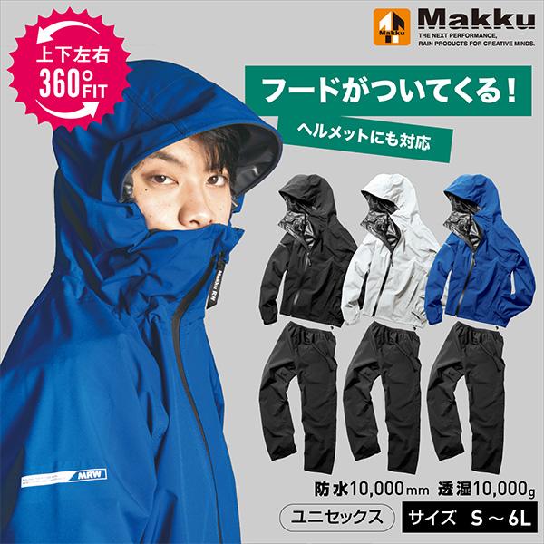 Makku レインウェア レインコート レディース メンズ 上下 全3色 Makku レインウェア レインコート レディース メンズ 上下 全3色