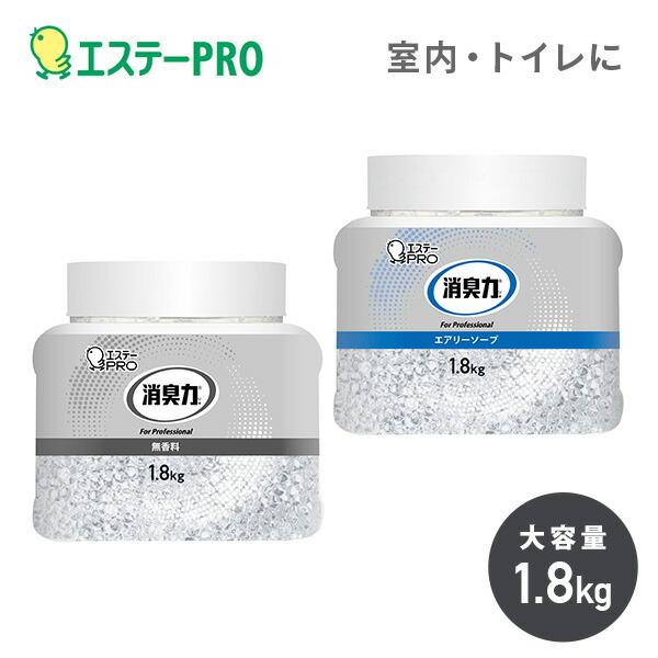 【送料無料】エステーPRO 消臭力 業務用 ビーズタイプ 特大 本体 1.8kg (無香料・エアリーソープ)本体サイズ幅15.9×奥行14×高さ15.4cm　重量1.97kg材質エタノール、界面活性剤(非イオン、両性)、脂肪酸塩系消臭剤、吸...