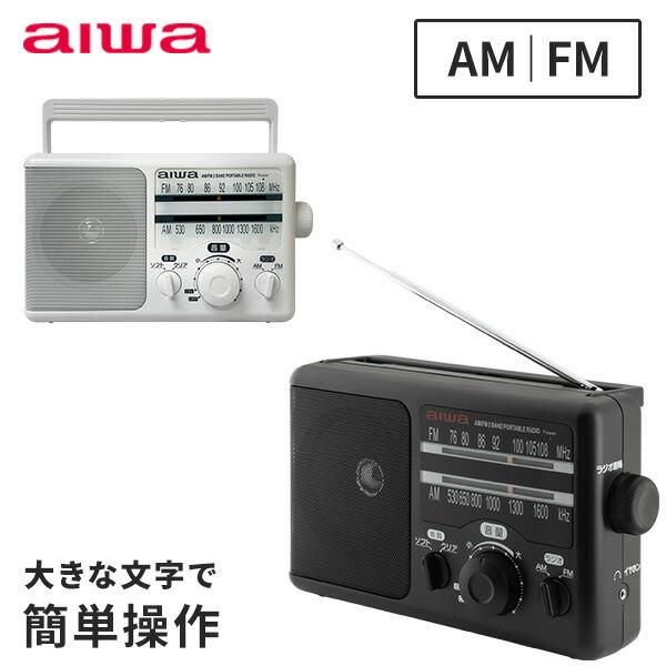 【送料無料】TOHSHOH とうしょう aiwa アイワ aiwa AM FM ホームラジオ ハンドル付 720g 2Wスピーカー 電池/電源コード GAA4-PHR0001本体サイズ幅24×奥行6×高さ15cm　重量720g材質ABS樹脂...