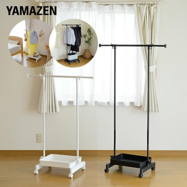 【送料無料】山善 YAMAZEN ハンガーラック 耳伸び カゴ付き キャスター付き本体サイズ幅55.5-85.5×奥行38.5×高さ150/112.5cm　重量5kg材質本体: スチール(粉体塗装)カゴ・土台・キャスター: ポリプロピレン仕...