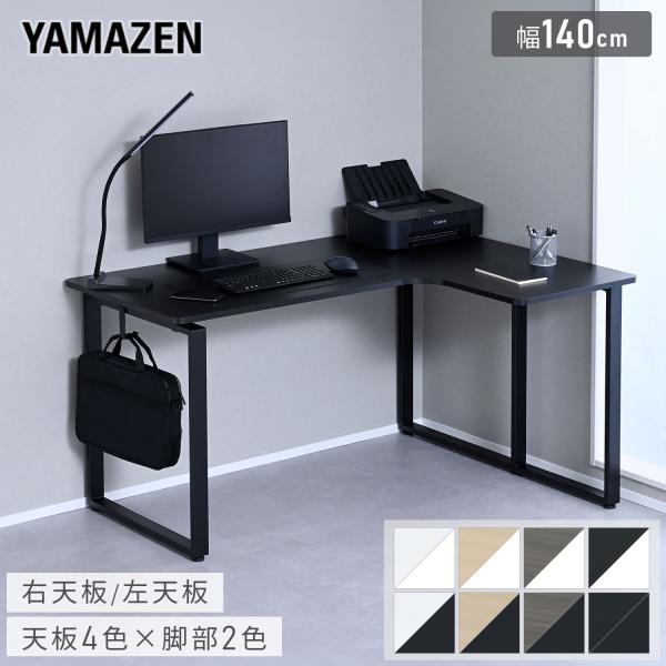 【送料無料】山善 YAMAZEN L字 デスク パソコンデスク PCデスク 幅140 奥行100 高さ71cm本体サイズ幅140×奥行100×高さ71cm　重量28.5kg材質天板：合成樹脂化粧パーティクルボード(メラミン樹脂)脚部：スチー...