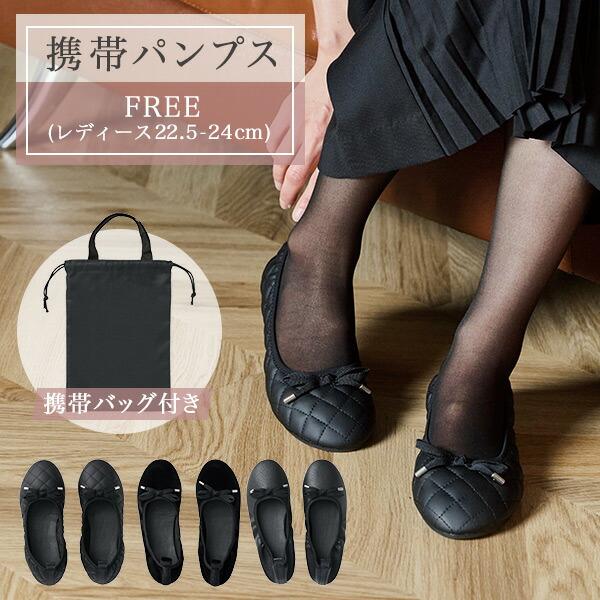 【送料無料】レップ REP 携帯 パンプス FREE (レディース22.5-24cm) 携帯バッグ付き本体サイズFREE(レディース22.5-24cm)材質中材：ウレタンフォーム、合成皮革底材：合成底リボン：ポリエステル100％仕様●原産国...