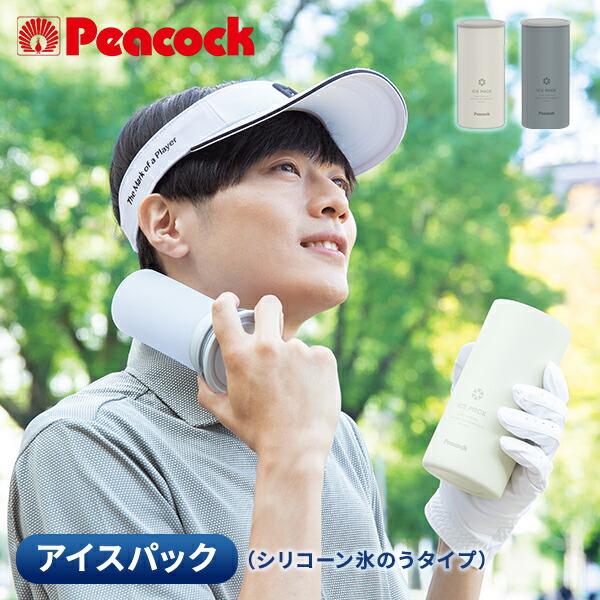 【送料無料】ピーコック魔法瓶工業 Peacock アイスパック (シリコーン氷のうタイプ) ABB-L30本体サイズ幅7.6×奥行7.6×高さ15.9cm　重量0.29kg材質内びん：ステンレス鋼胴部：ステンレス鋼(ポリエステル樹脂塗装)氷...