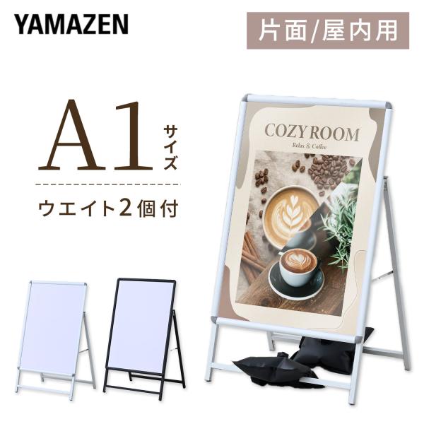 【送料無料】山善 YAMAZEN ポスタースタンド ウエイト付き 片面仕様 フロントオープン BOS-A1-S本体サイズ幅63×奥行51×高さ106cm　重量2.8kg材質【構造部材】フレーム：アルミニウムウエイト：塩化ビニル樹脂面板：塩化...