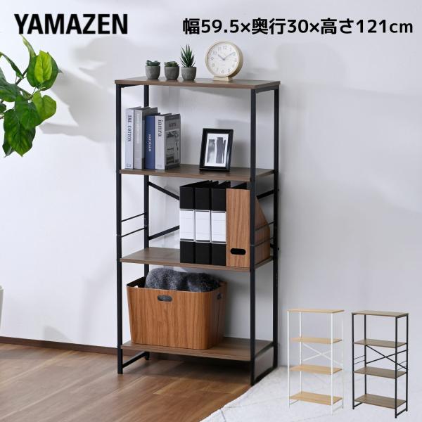 【送料無料】山善 YAMAEN ラック スリム 木製棚板 4段本体サイズ幅59.5×奥行30×高さ121cm　重量10.5kg材質棚板: 合成樹脂化粧パーティクルボード(メラミン樹脂)フレーム:スチール(エポキシ樹脂塗料)仕様●原産国：中国...