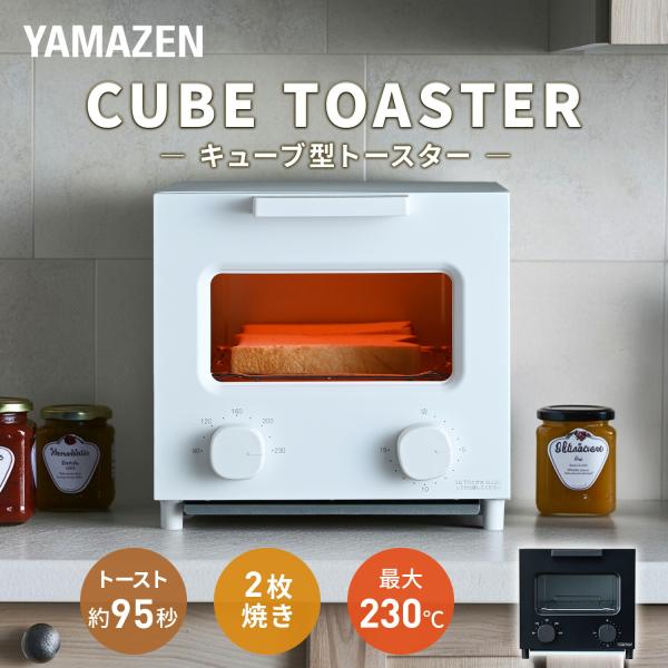 【送料無料】山善 YAMAZEN トースター オーブントースター 2枚焼き キューブ型トースター 小型 9段階温度調節 15分タイマー YTCB-C120(W)/(B)本体サイズ幅23×奥行34.7×高さ22cm　重量3kg商品説明●電源：...