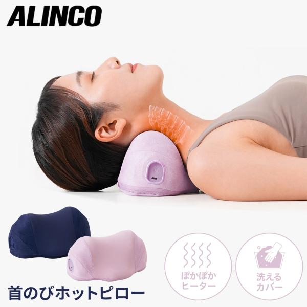 【送料無料】アルインコ ALINCO 首のびホットピロー ぽかぽかヒーター 洗えるカバー EXP232本体サイズ幅23.7×奥行14.2×高さ11cm　重量245g材質ポリエステル、ナイロン、シリコーン、PU(ポリウレタン)仕様●原産国：中...