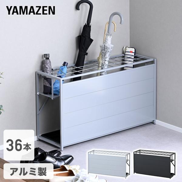 【送料無料】山善 YAMAZEN 傘立て 36本用 折り畳み式 折り畳み傘対応 BAUR-36本体サイズ幅84×奥行26.5×高さ48.5cm　重量4.5kg材質【構造部材】本体：アルミニウムトレー：ABS樹脂【表面加工】ポリエステル塗装仕...