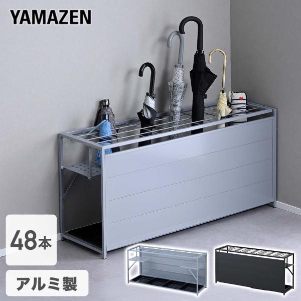 【送料無料】山善 YAMAZEN 傘立て 48本用 折り畳み式 折り畳み傘対応 BAUR-48本体サイズ幅99.5×奥行30×高さ48.5cm　重量5.5kg材質【構造部材】本体：アルミニウムトレー：ABS樹脂【表面加工】ポリエステル塗装仕...