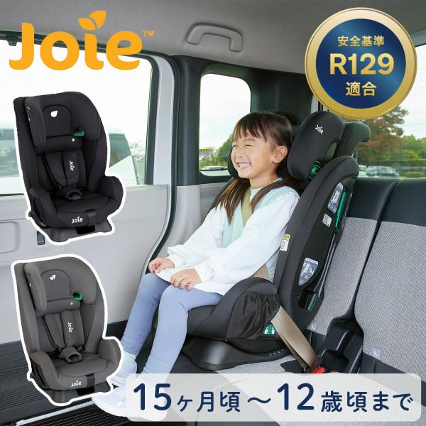 【送料無料】カトージ KATOJI ジョイー Joie ジュニアシート フォーティファイ R129 38541/38542本体サイズ幅48×奥行55×高さ63.5cm　重量8kg材質本体：ポリプロピレンアジャストボタン：アルミニウム肩ベルト...