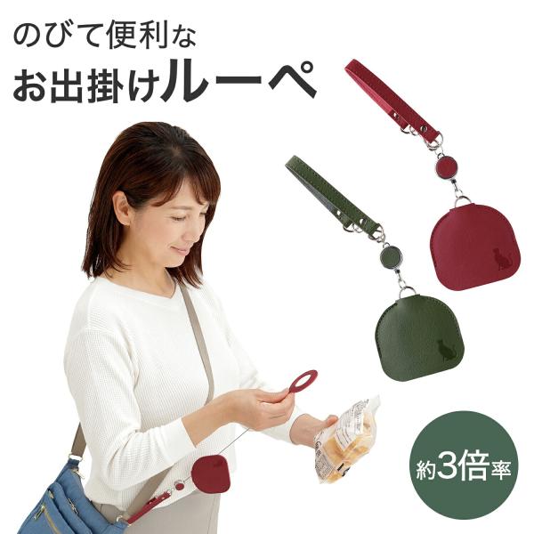 【送料無料】メイダイ ルーペ 小型ルーペ 約3倍率 のびて便利なお出掛けルーペ 猫モチーフ かわいい おしゃれ本体サイズ縦23×横7.5×高さ1cm　重量約36gリールの長さ：約38cm材質本体：合成皮革レンズ：アクリル樹脂仕様●原産国：中...