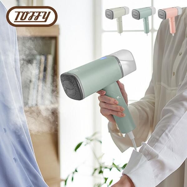 【送料無料】トフィー Toffy 衣類スチーマー スチームリッチハンディスチーマー HW-SM1-AW/-PA/-SP本体サイズ幅18.8×奥行9.3×高さ22cm　重量0.79kg商品説明●電源：AC100V(50/60Hz)●定格消費電...