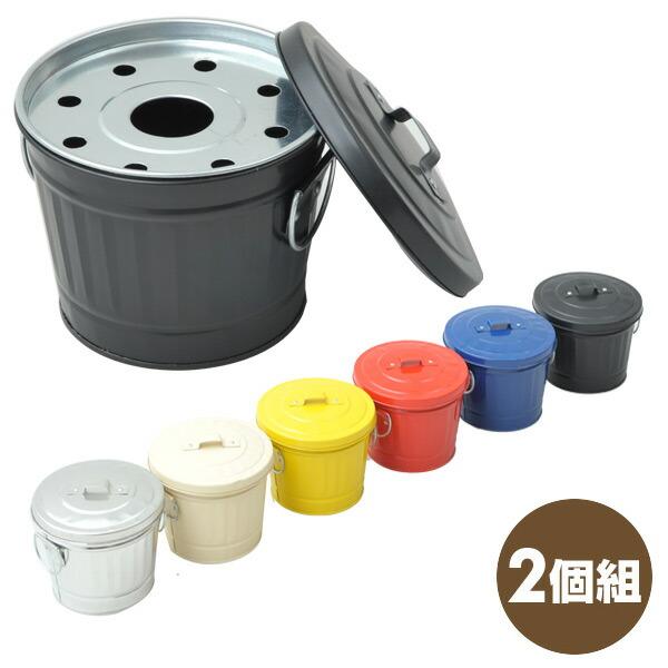 【送料無料】 ダストバケツ灰皿 大(2個組) ●本体サイズ：直径14×高さ11.5cm　重量200g●材質：スチール●原産国：日本●吸った後の煙やにおいを防止する蓋付きタイプ●安心の日本製●同色2個セット●6色のバリエーションからお選びいた...