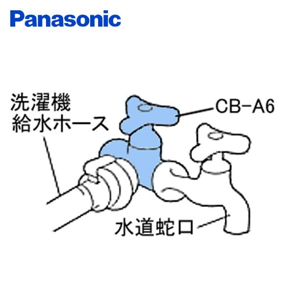 【送料無料】パナソニック(Panasonic)洗濯機用分岐栓 CB-A6●ナショナル(National)ブランド※注意：水栓蛇口との適合は必ずお確かめ下さい●こちらの商品についての詳細はパナソニックお客様相談センターへお問合せ願います●発送...