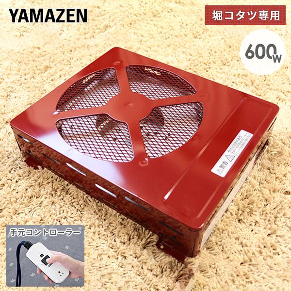 【送料無料】山善 YAMAZEN ユニット ヒーターユニット 堀こたつ用ユニット YMD-606R本体サイズ幅31.4×奥行36×高さ8.5cm　重量2kg商品説明●電源：100V (50Hz/60Hz)●消費電力：600W●消費電力量：(...