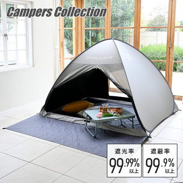【送料無料】山善 YAMAZEN キャンパーズコレクション 中からは見えて外からは見えにくい シースルーサンシェード ポップアップテント ワンタッチテント フルクローズ ブラックコーティング SBOS-6UV(GY)本体サイズ幅200×奥行...