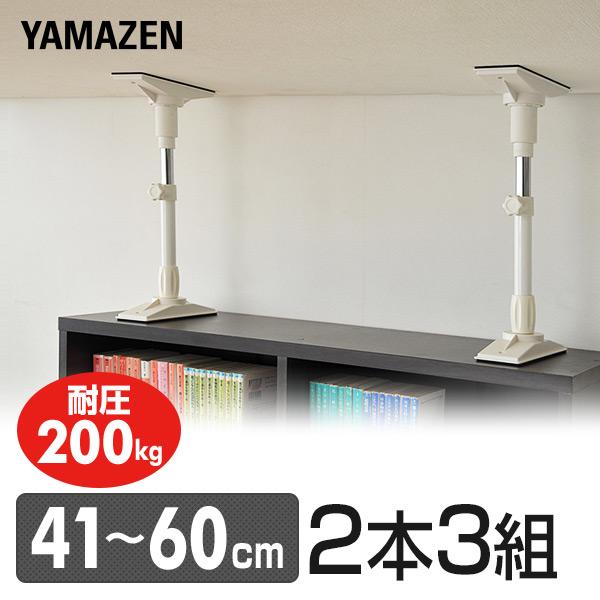 【送料無料】山善(YAMAZEN) 家具突っ張り棒(長さ41-60cm)2本3組 KTB-MS(WH)*3 ホワイト●本体サイズ:幅21※×奥行7×高さ41-60cm　重量1kg●材質:スチール(粉体塗装、クロムめっき)、PP,ABS●原産...