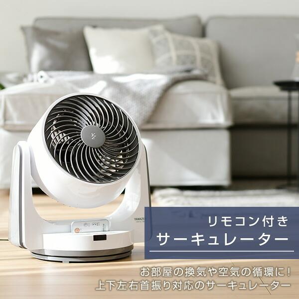 18cmサーキュレーター (フルリモコン)上下左右自動首振り 風量3段階 YAR-VL185(WH) ホワイトグレー 空気循環 エアサーキュレーター 首振り 扇風機 :QK881:くらしのe ...