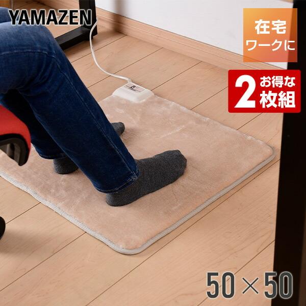 【送料無料】山善 YAMAZEN ホットカーペット ホットマット ミニマット 50×50cm2枚組 YMM-W502*2本体サイズタテ50×ヨコ50cm材質ポリエステル100％商品説明●消費電力：36W●電気代目安(1時間あたり)：約0.7...