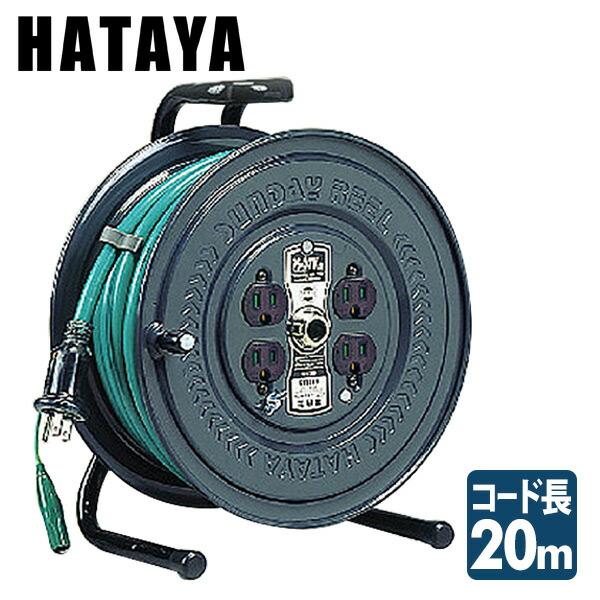 【送料無料】ハタヤ(HATAYA) 極太ケーブル アッパーリール 単相100V アース付 3.5sq　20m PS-201K●本体サイズ：幅23×奥行18.1×高さ32.4cm●電線：ソフトVCT3.5平方mm×3心　20m●コンセント定格...