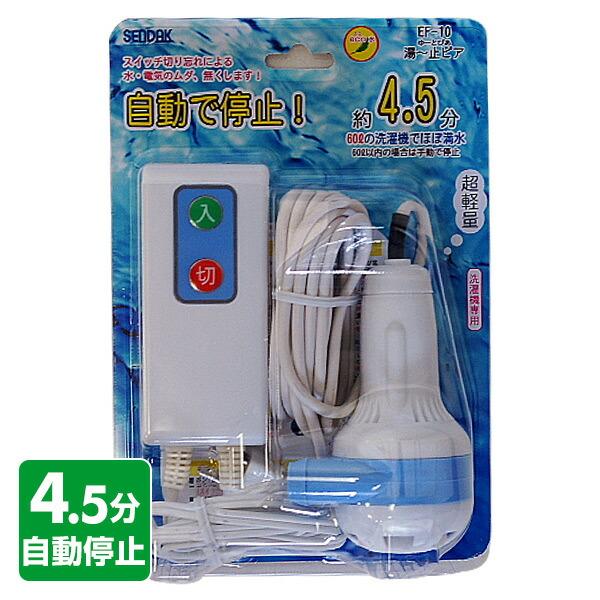 【送料無料】センタック(SENDAK) 風呂ポンプ 湯ー止ピア EF-10●本体サイズ：幅15.5×奥行6.2×高さ22cm　重量0.4kg●原産国：中国●吐出量：16.5L/揚程0m、13L/揚程1m●最大揚程：3m●コンセント式●洗濯機...