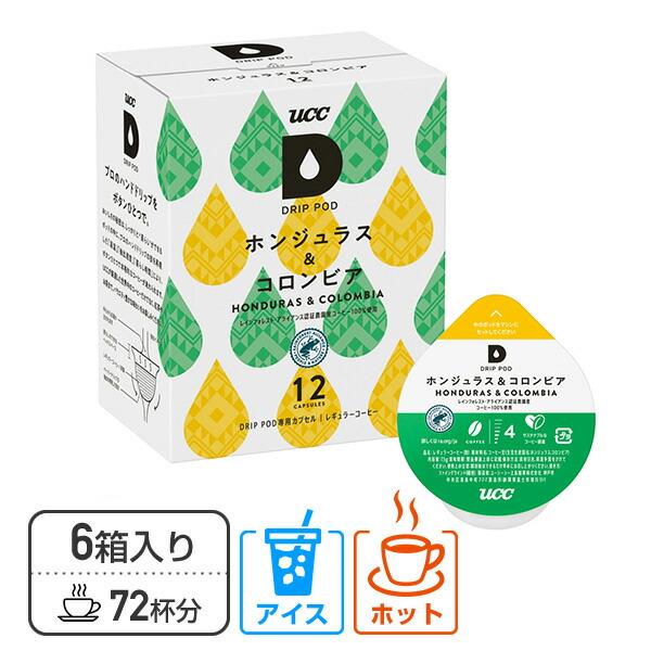 【送料無料】UCC 上島珈琲 UCC DRIP POD ドリップポッド カプセル ホンジュラス＆コロンビア 12個入×6箱セット(72個) DPHC002商品説明●DRIP POD(ドリップポッド)専用カートリッジ●1個で1杯分が抽出可能●...