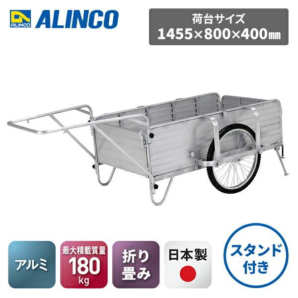 ■大型品のため、日時指定は受付いたしかねます。■弊社より出荷後、運送会社よりお届け先様へ配達予定について、お電話差し上げます。■弊社出荷後7〜10日でのお届けとなる目安です。【送料無料】アルインコ ALINCO アルミ製 折り畳み式リヤカー...