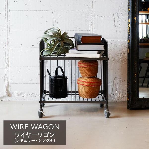【送料無料】コレンド COLLEND ワイヤーワゴン (レギュラー・シングル) 2段 キャスター付き WW-WW-RS本体サイズ幅46.2×奥行30.4×高さ48.9cm　重量4kg材質本体：スチール(粉体塗装)キャスター：エラストマー仕様...