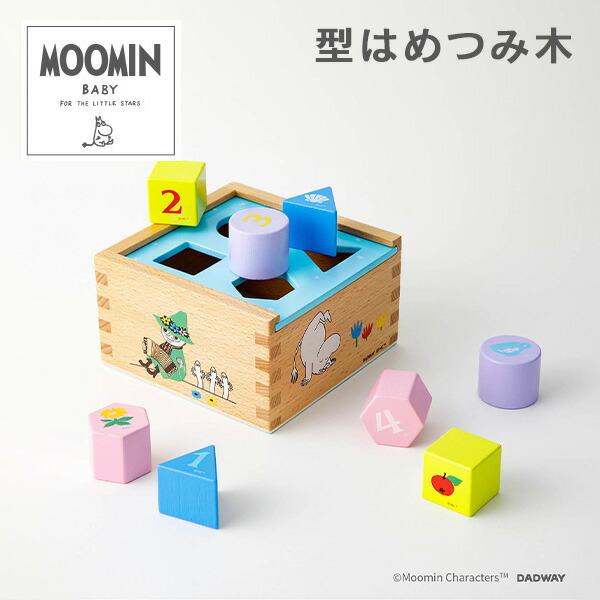 【送料無料】ムーミンベビー MOOMIN BABY 型はめつみ木 ムーミン (対象年齢：2才から) TYMB016980000本体サイズ箱：幅13×奥行13×高さ7.5cm三角：幅3.5×奥行3×高さ3cm四角：幅3×奥行3×高さ3cm円形...