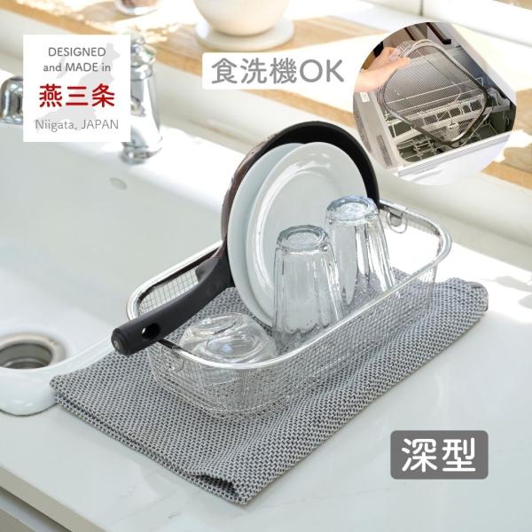 【送料無料】ビーワーススタイル 水切りかご 食洗機対応 ステンレス 深型本体サイズ【深型】幅35.8×奥行20.3×高さ9.5cm　重量0.27kg材質18-8ステンレス仕様●原産国：日本商品説明●食洗機で丸洗いもできる、コンパクトな水切り...