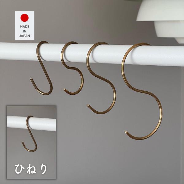 【送料無料】ビーワーススタイル 真鍮フック S ひねり DK-410142本体サイズヨコ3.5×タテ7cm材質真鍮仕様●原産国：日本●完成品です商品説明●★使う中で色が深まりくすみが出たり、黒ずんだり、水分に触れることで「緑青（ろくしょう）...