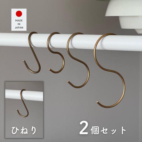 【送料無料】ビーワーススタイル 真鍮フック S ひねり 2個組 DK-410142本体サイズヨコ3×タテ7cm材質真鍮仕様●原産国：日本●完成品です商品説明★使う中で色が深まりくすみが出たり、黒ずんだり、水分に触れることで「緑青（ろくしょう...
