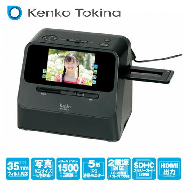 【送料無料】ケンコー KENKO COMBO フィルムスキャナー フィルムスキャナ 5インチ液晶 写真 フィルム 手差し ネガ ポジ スキャナー スキャン 高画質 1500万画素 KFS-14C5L本体サイズ幅20.9×奥行16.2×高さ1...