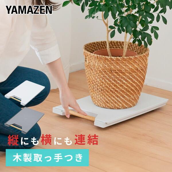 【送料無料】山善 YAMAZEN 縦にも横にも連結できる平台車 スレスレキャリー 1個 超薄型 幅40 奥行27.5 高さ3.8cm 耐荷重25kg YSS-38本体サイズ幅40×奥行27.5×高さ3.8cm　重量0.7kg商品説明●超薄型...