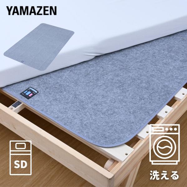 【送料無料】山善 YAMAZEN 洗える 除湿シート セミダブル AJS-SD(LGY)本体サイズヨコ110×タテ185cm　重量0.9kg材質表地・裏地: ポリエステル100％中材: シリカゲルB型、珪藻土粒仕様●原産国：中国商品説明●洗...