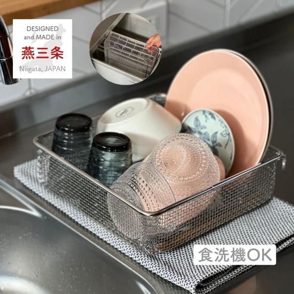 【送料無料】ビーワーススタイル 水切りかご 食洗機対応 ステンレス スクエア本体サイズ【スクエア】幅28×奥行27×高さ9.2cm　重量0.41kg材質18-8ステンレス仕様●原産国：日本商品説明●食洗機で丸洗いもできる、コンパクトな水切り...