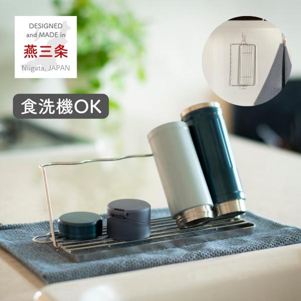 ビーワーススタイル水切りラック 折りたたみ ジャグボトルスタンド本体サイズ使用時: 幅36 奥行13 高さ11.5cm折りたたみ時: 幅36 奥行19 高さ2.3cm　重量0.34kg材質18-8ステンレス仕様●原産国：日本●完成品です商品...