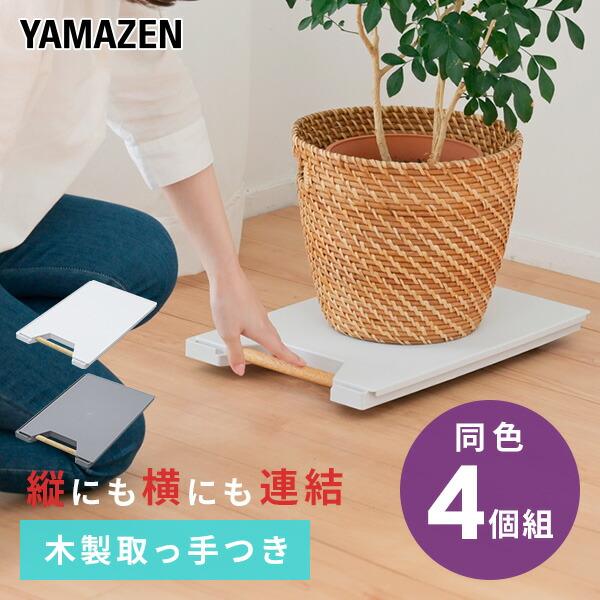 【送料無料】山善 YAMAZEN 縦にも横にも連結できる平台車 スレスレキャリー 4個組 超薄型 幅40 奥行27.5 高さ3.8cm 耐荷重25kg YSS-38*4本体サイズ幅40×奥行27.5×高さ3.8cm　重量0.7kg商品説明●...