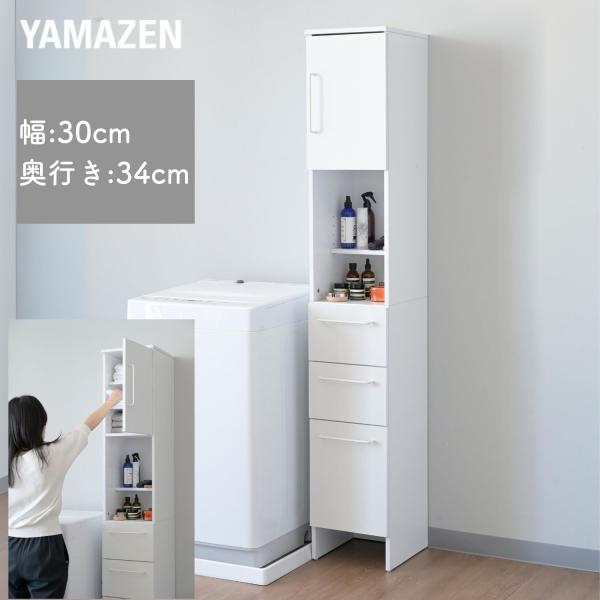 【送料無料】山善 YAMAZEN ランドリーラック サニタリーラックASR-1830本体サイズ幅30.5×奥行34(取っ手含む37.5)×高さ182cm　重量29kg材質本体: プリント紙化粧パーティクルボード天板: 合成樹脂化粧繊維板(メ...